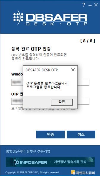 설치하기 - DBSAFER DESK-OTP